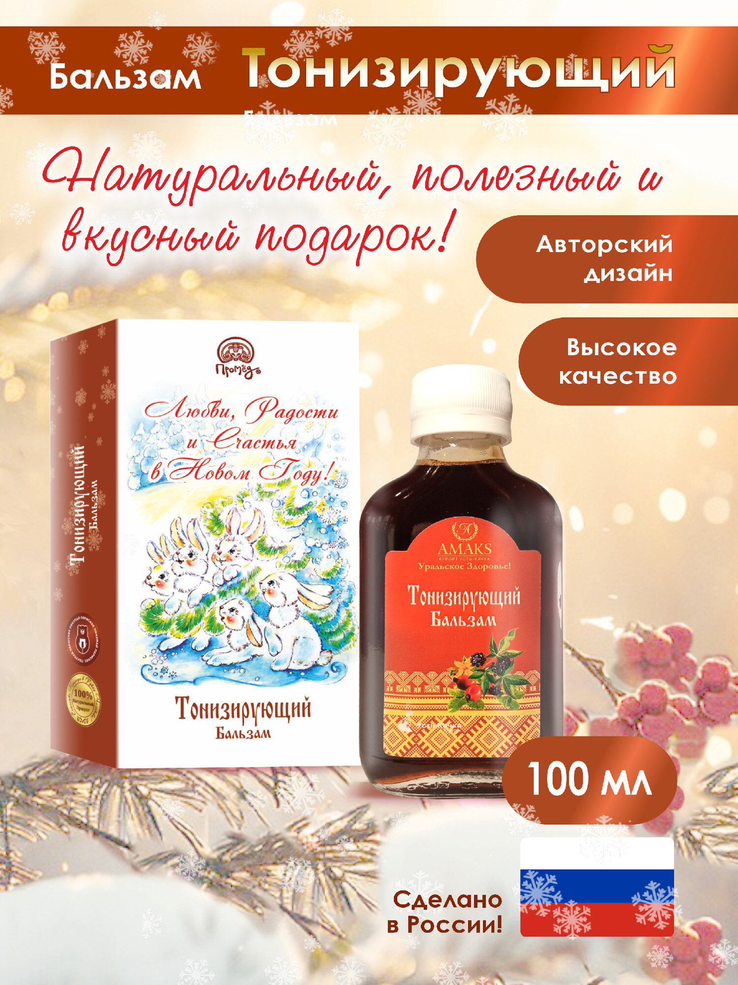 Сироп бальзам Тонизирующий 100 мл