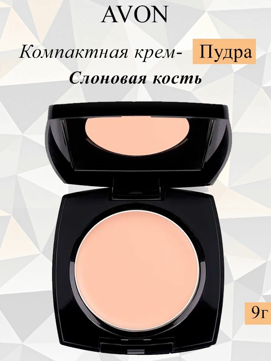 AVON/Эйвон Компактная крем-пудра "Слоновая кость"