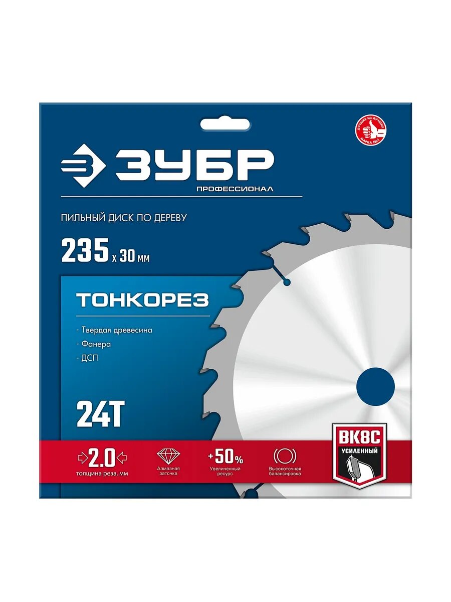 Тонкорез 235х30 x 2.0 мм, 24Т, диск пильный по дереву тонки