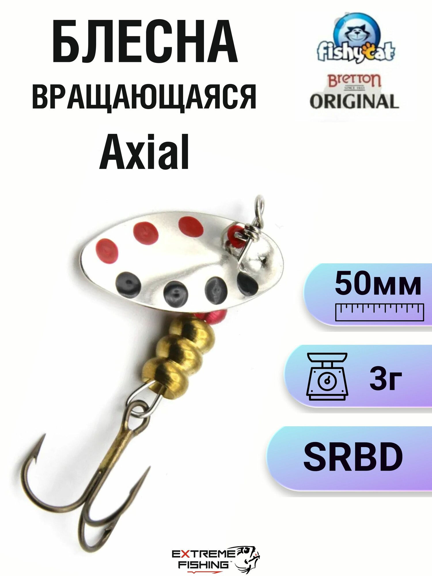 Блесна Fishycat Bretton Axial 3г цвет SRBD