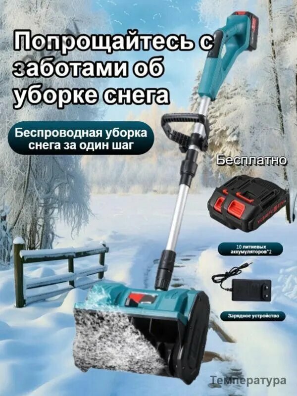 Скрепер для уборки снега для уборки снега 31 см