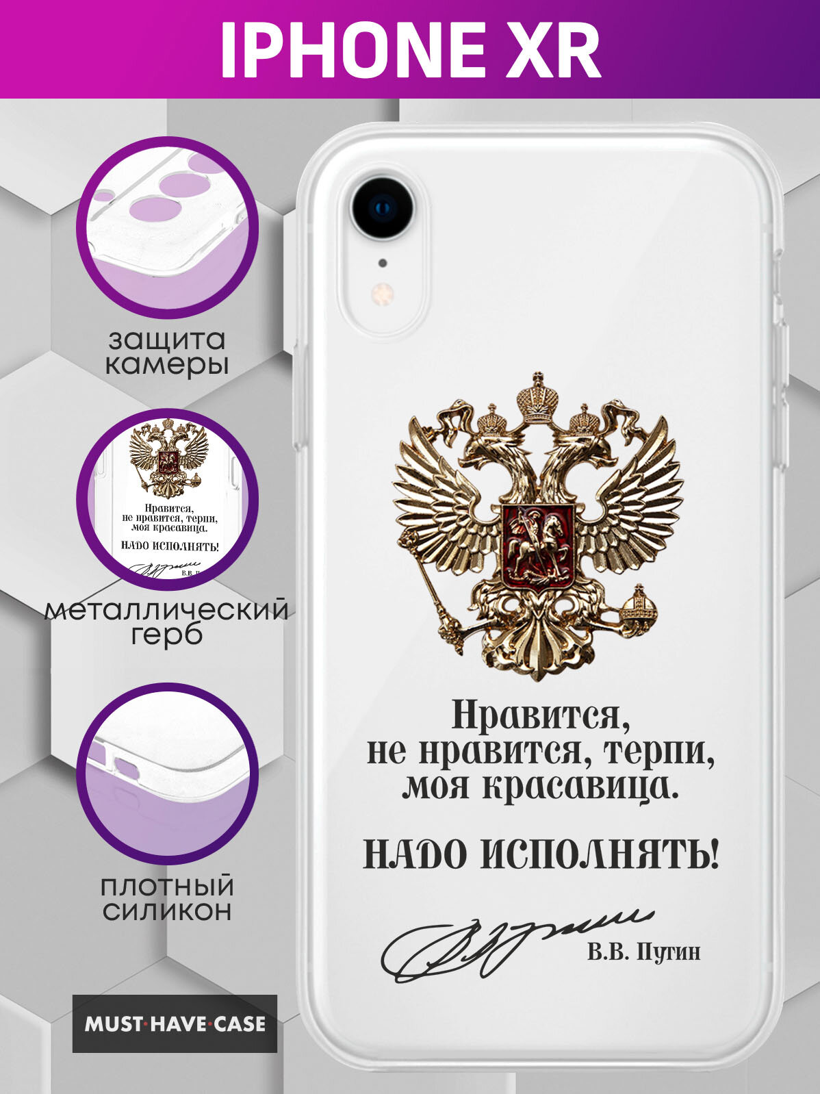 Прозрачный силиконовый чехол на Apple iPhone XR / Айфон ХР - "Золотой металлический герб России (нравится, не нравится)"