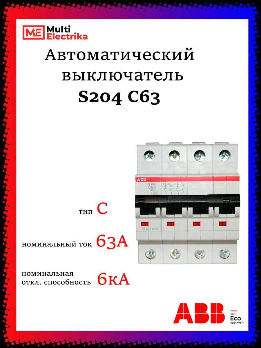 Автоматический выключатель S204 63А ABB тип C 2CDS254001R0634