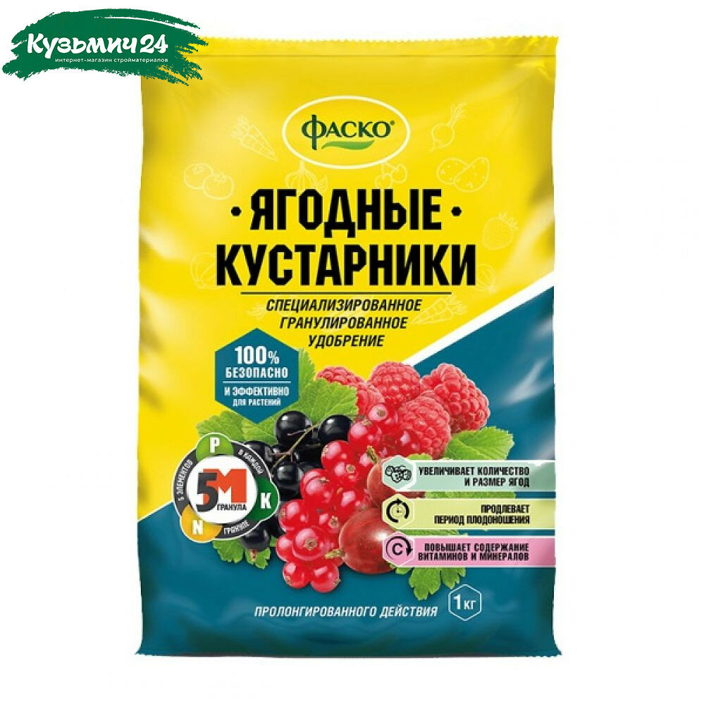 Удобрение Фаско Ягодные кустарники 1 кг