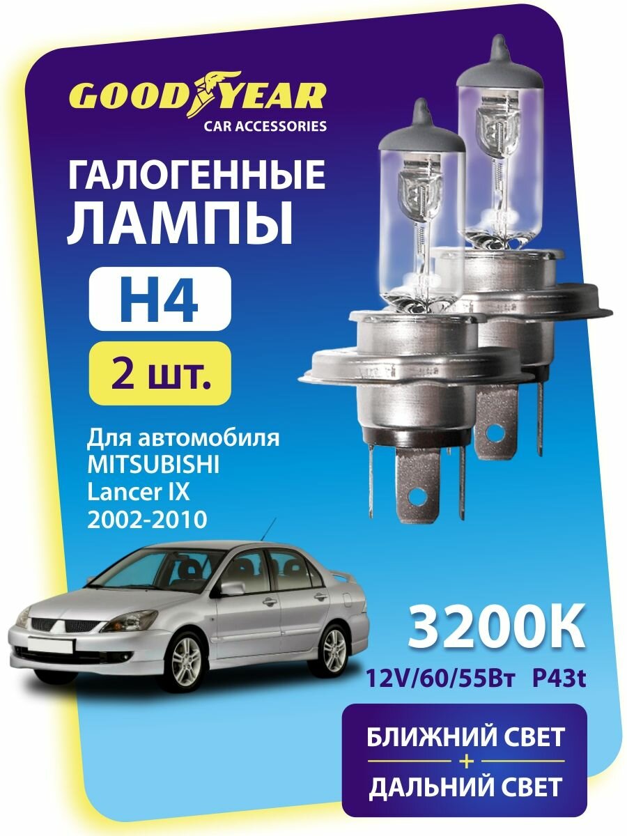 Галогеновые лампы H4 на MITSUBISHI Lancer 9 (мицубиси лансер 9) 2002-2010