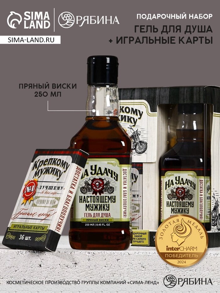 Подарочный набор Крепкому мужику, гель для душа виски 250 мл и игральные карты, HARD LINE