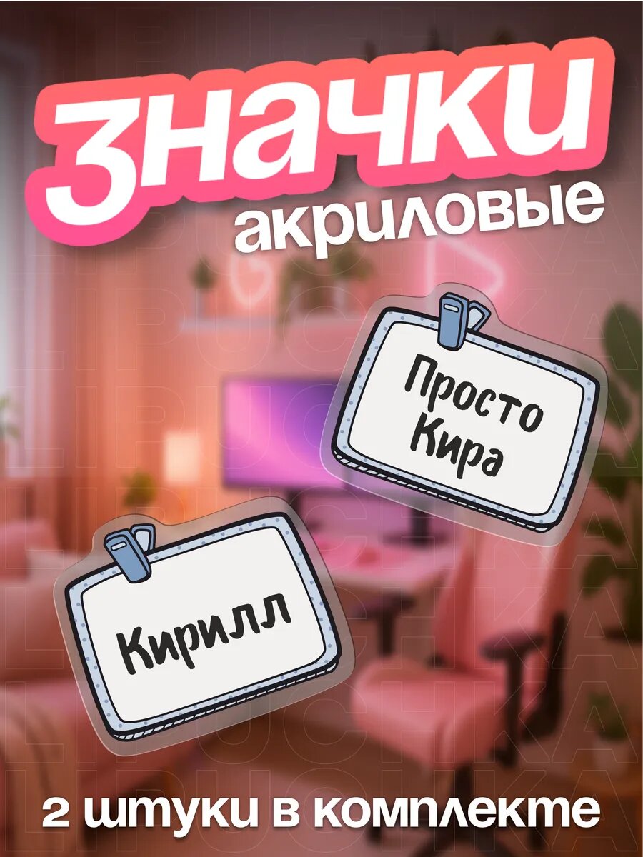 Значок
