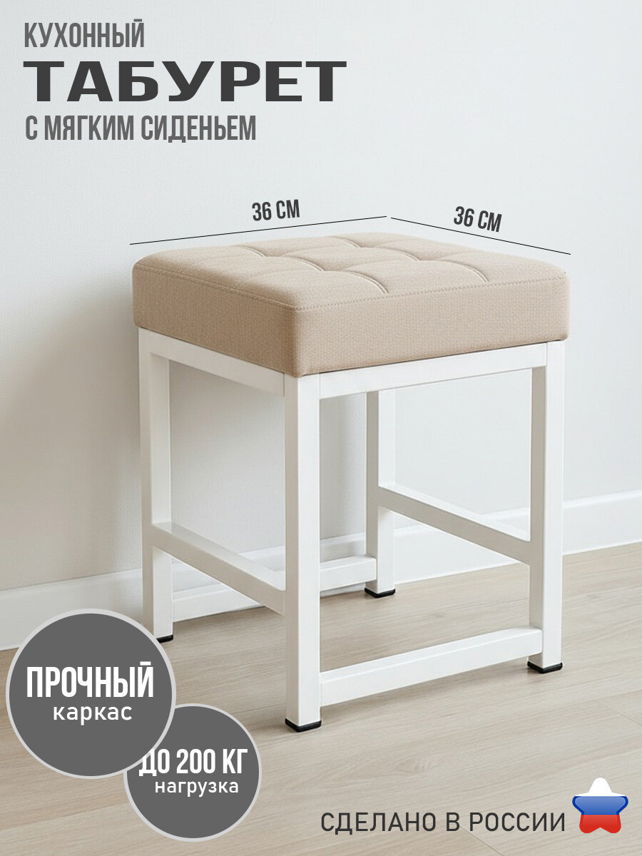 Табурет для кухни и дома металлический с мягким сиденьем, 1 шт.