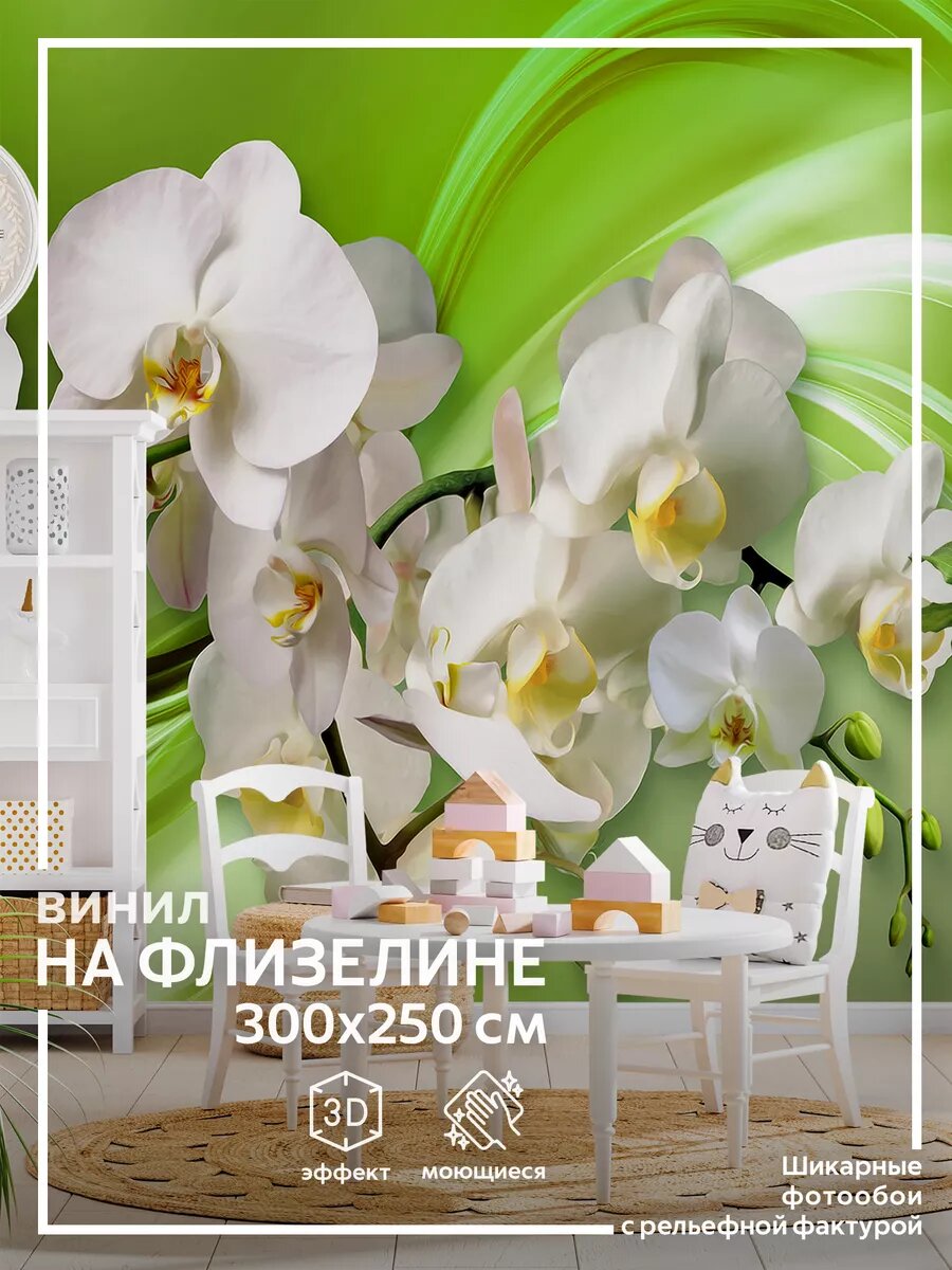 Фотообои Цветы Орхидеи в спальню в комнату 300х250