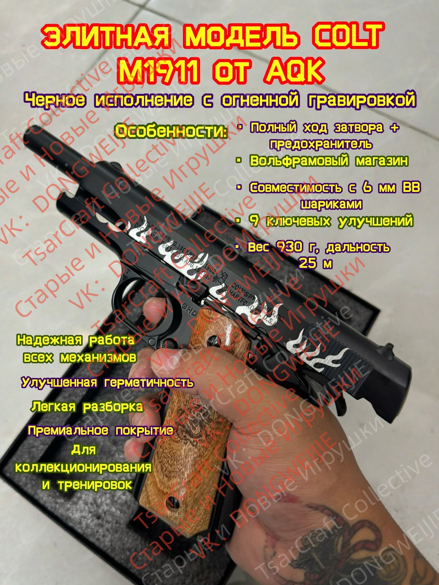 Colt M1911 Тактическая модель 6 мм (черный, огненный узор, дерево желтого сандала)