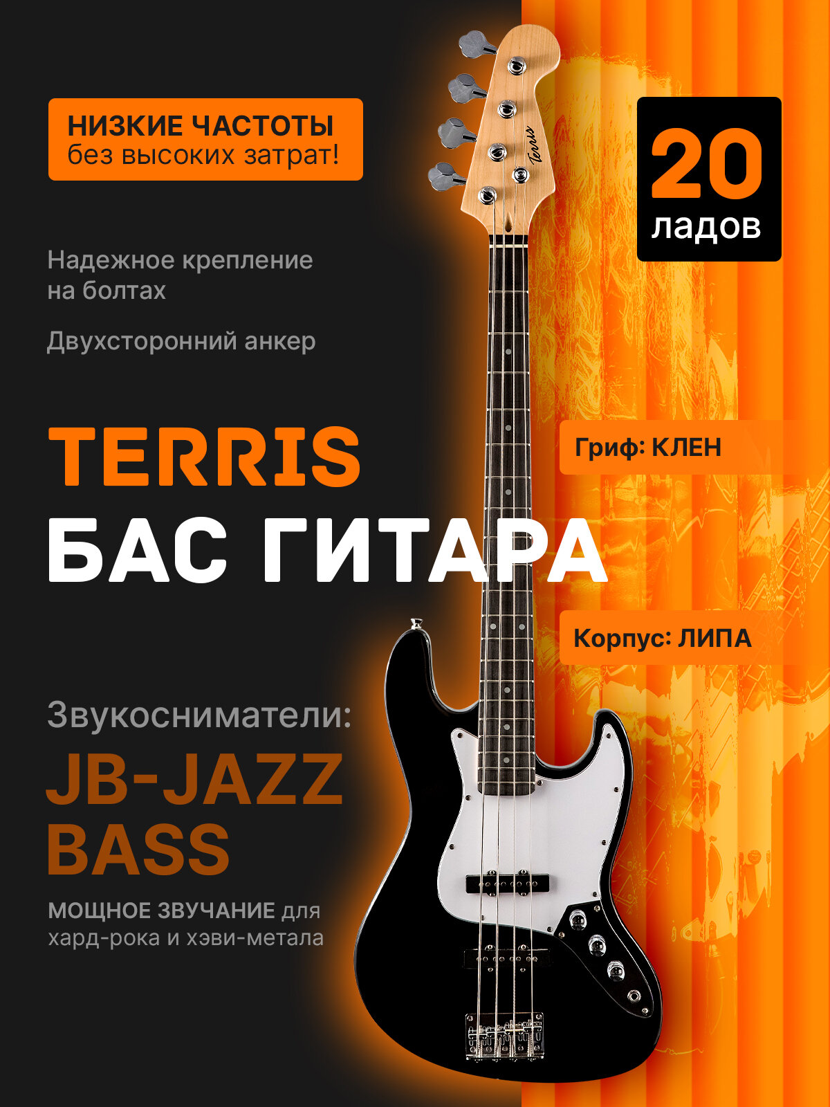 Бас-Гитара Terris TJB-46, 4 струны, гриф клен, корпус липа, цвет черный