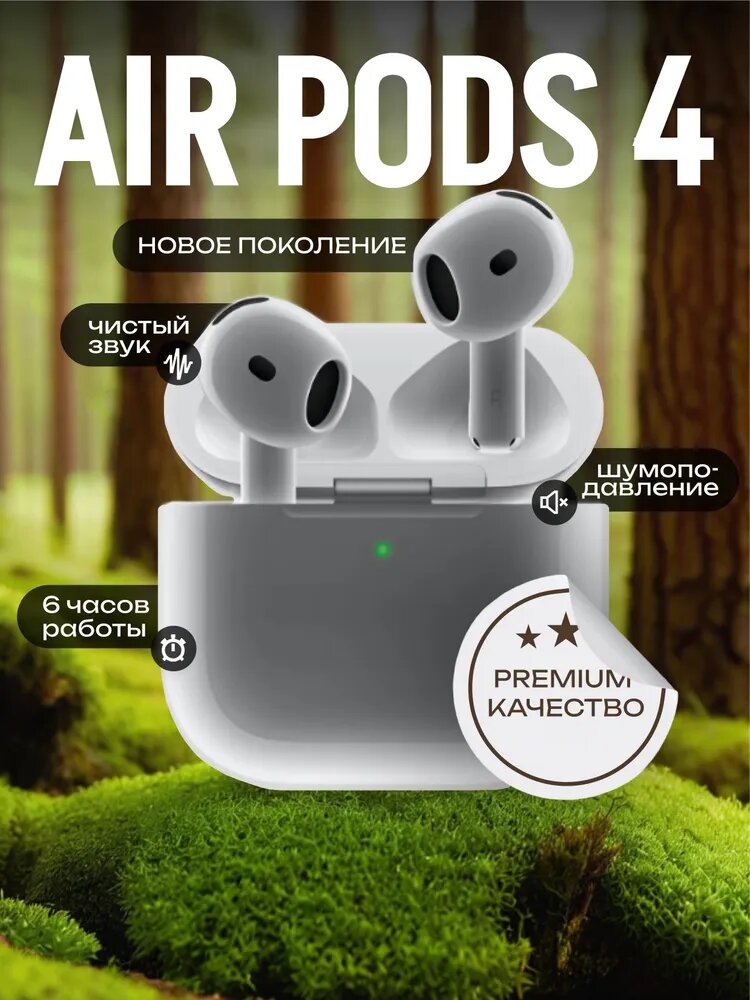 Наушники беспроводные для телефона Pods 4 / Беспроводные наушники с шумоподавлением ANC /наушники беспроводные для айфон / аирподс наушники