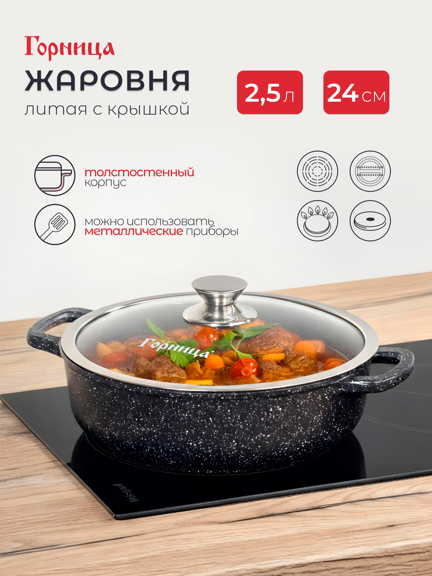 Жаровня горница "гранит" с крышкой, 2,5 л, 24 см, для индукции