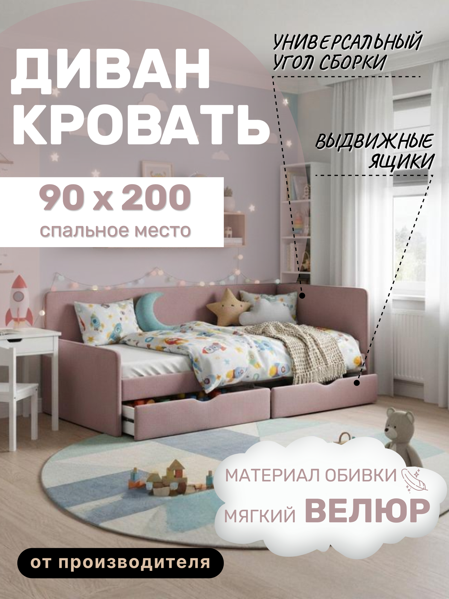 Диван-кровать детская односпальная Гарвард, 200х90, с ящиками для белья, Светло Розовый велюр CITY 1036