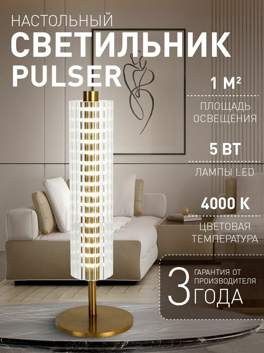 Настольная лампа светодиодная, настольный светильник с выключателем Favourite 4489-1T мощностью LEDx5W, 150LM, 4000K