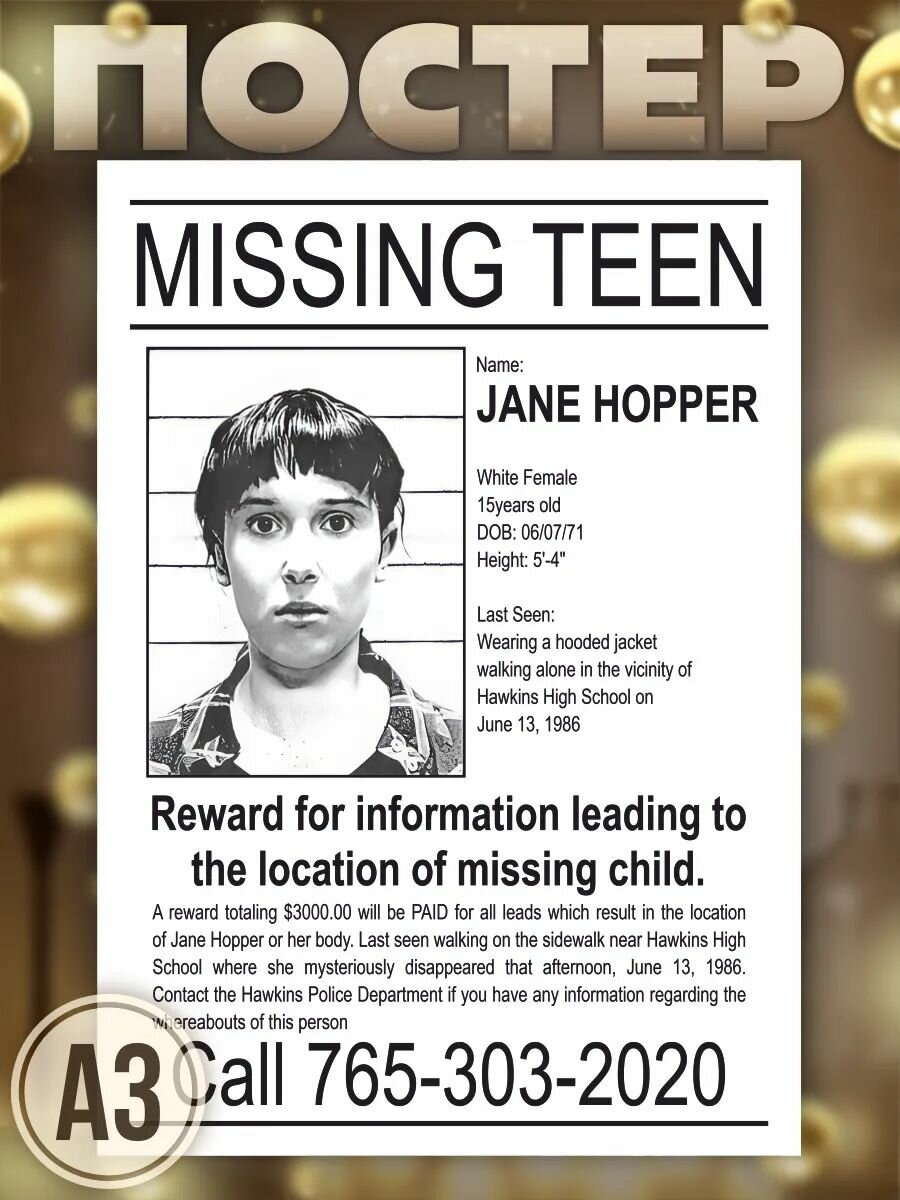 Постеры на стену плакаты интерьерные Очень странные дела ОСД