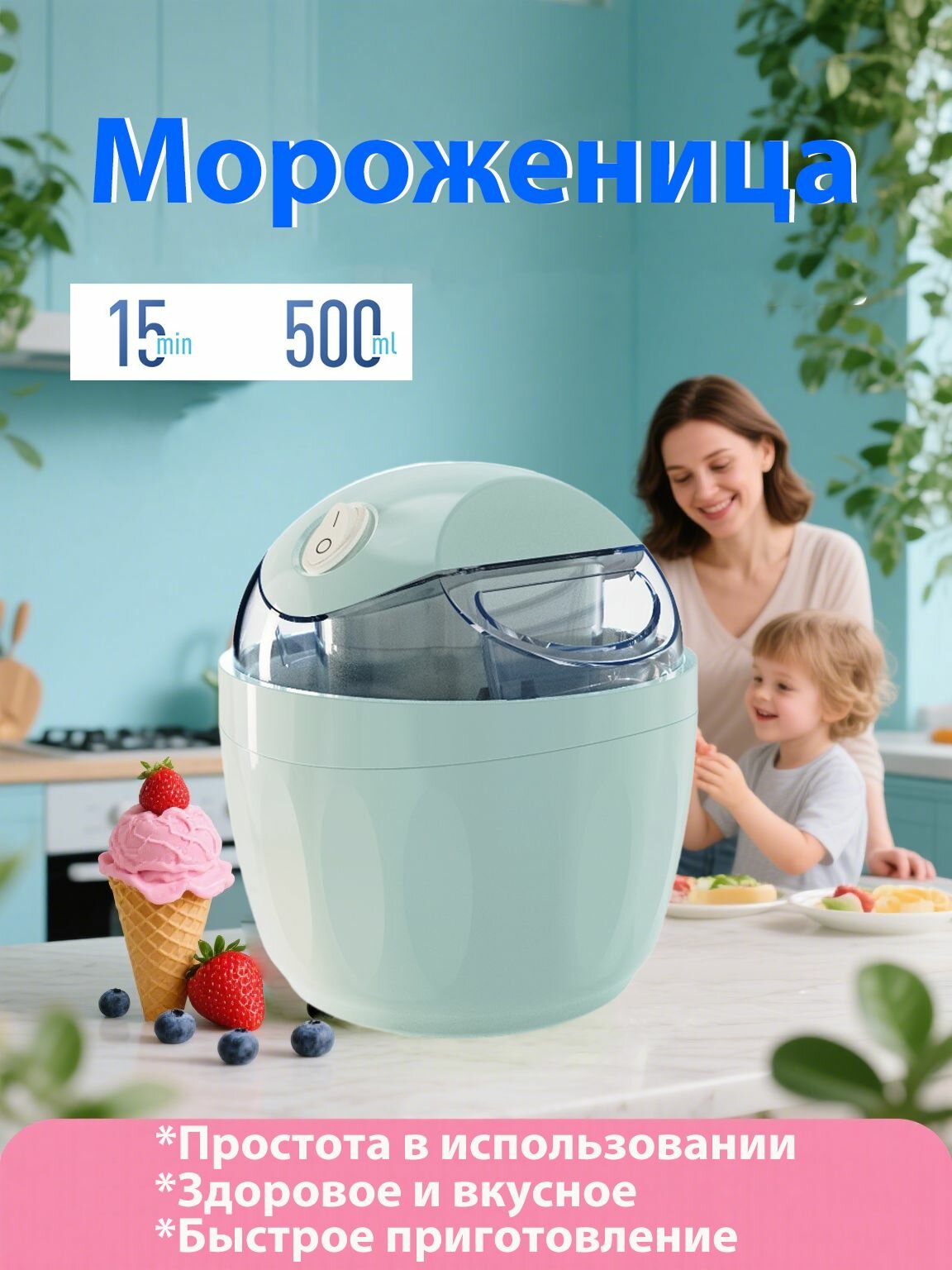 Мороженица