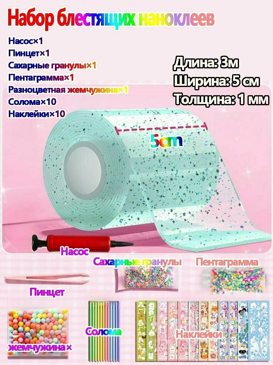 Нано скотч, Пускание пузырей, Набор материалов для поделок