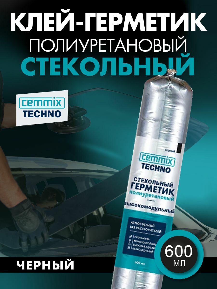 Клей-герметик полиуретановый автомобильный Стекольный CEMMIX TECHNO 600 мл Черный
