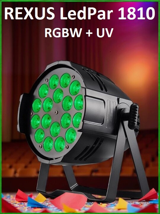 REXUS LedPar1810 - светодиодный прожектор RGBWA+UV, 18шт. х 10Вт, DMX-512, ультрафиолет