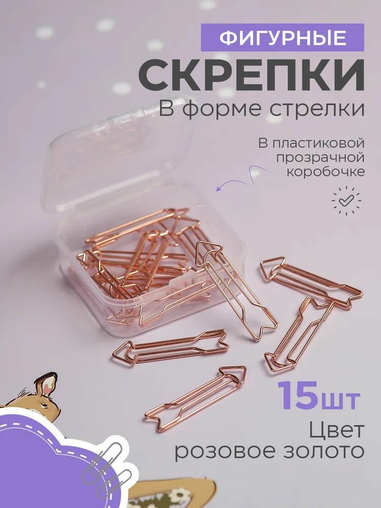 Скрепки