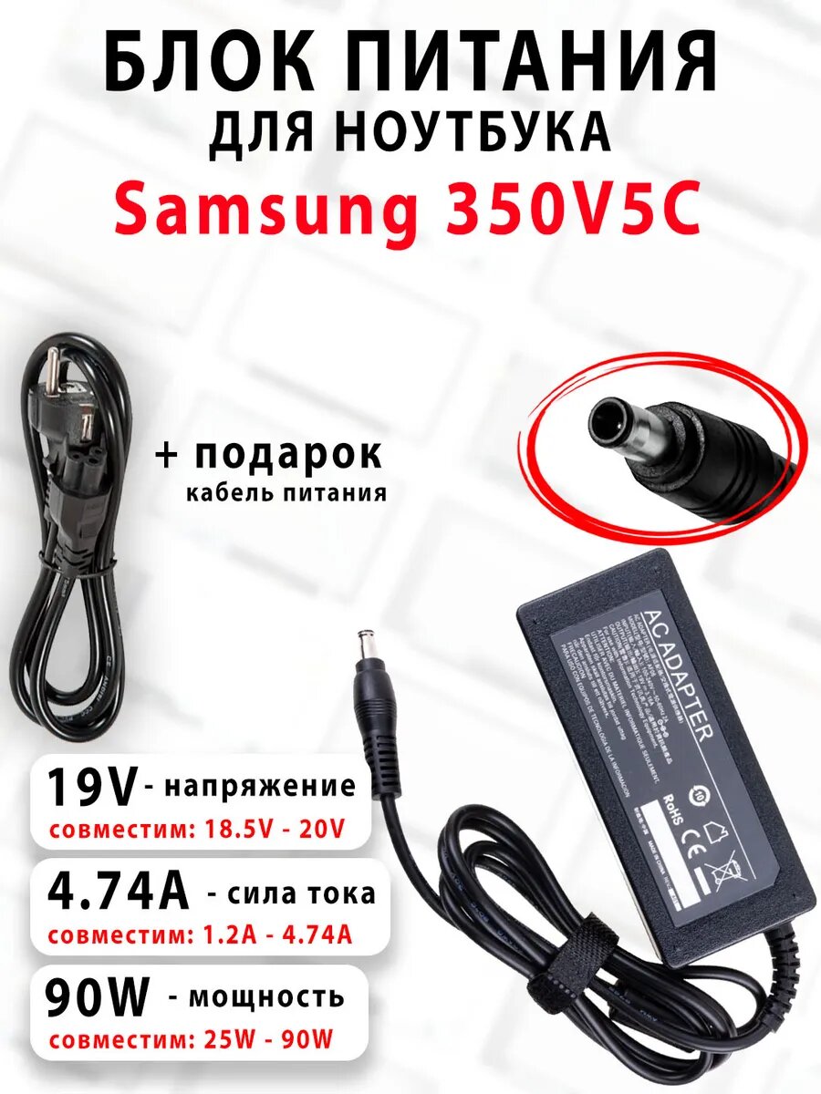 Зарядка для ноутбука 350V5C