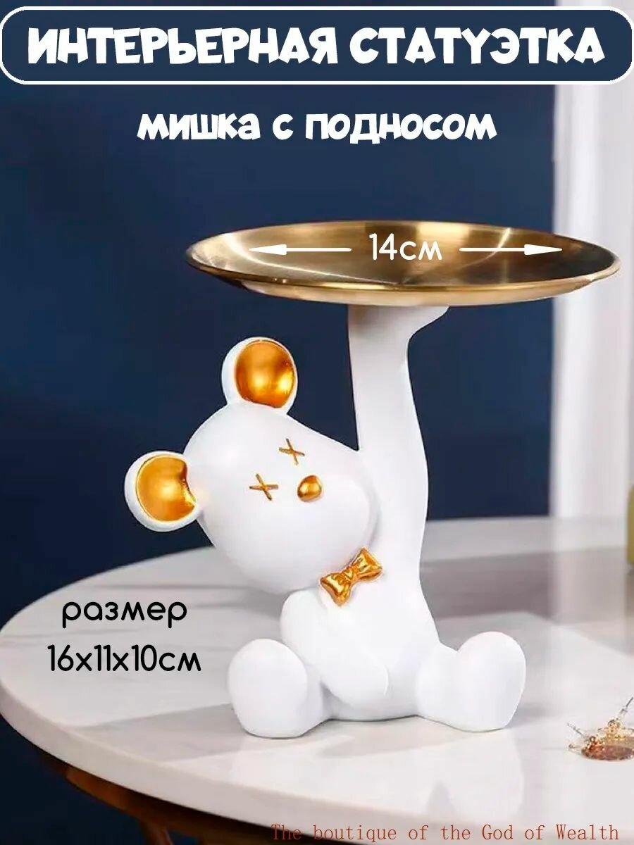 Декоративная статуэтка для интерьера и декора дома Мишка