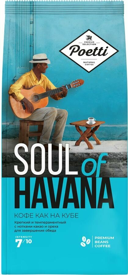Кофе POETTI натуральный жареный в зернах Soul of Havana м/у (Россия) 800г