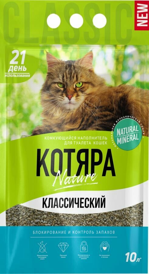 Наполнитель котяра д/туалета кошек комкующийся классический (Россия) 10л
