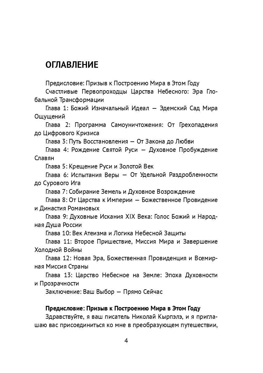 Русь свята — фото 1