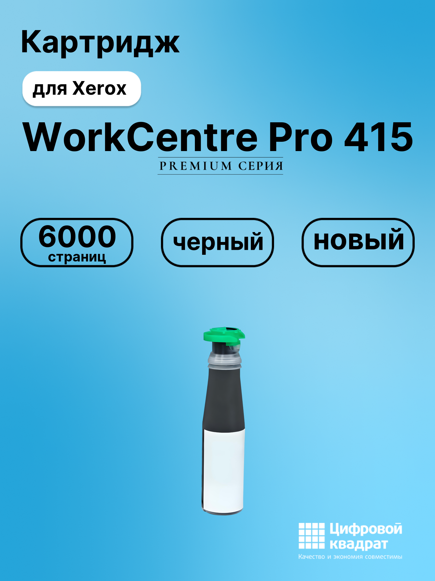 Картридж для Xerox WorkCentre Pro 415 (006R01044), WCP 420, WC 315, WC 415, WCP 315, WCP 320