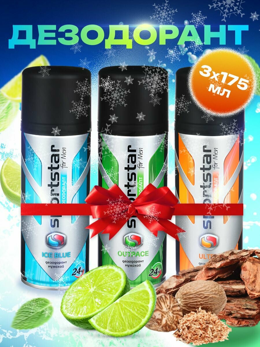 Дезодорант мужской SportStar ULTRA с антибактериальным эффектом, 3x175 мл
