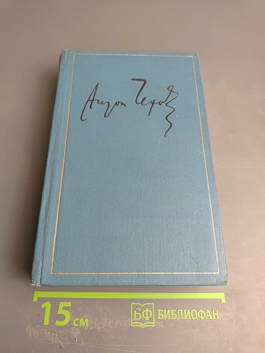 Сочинения. Том седьмой. 1888-1891