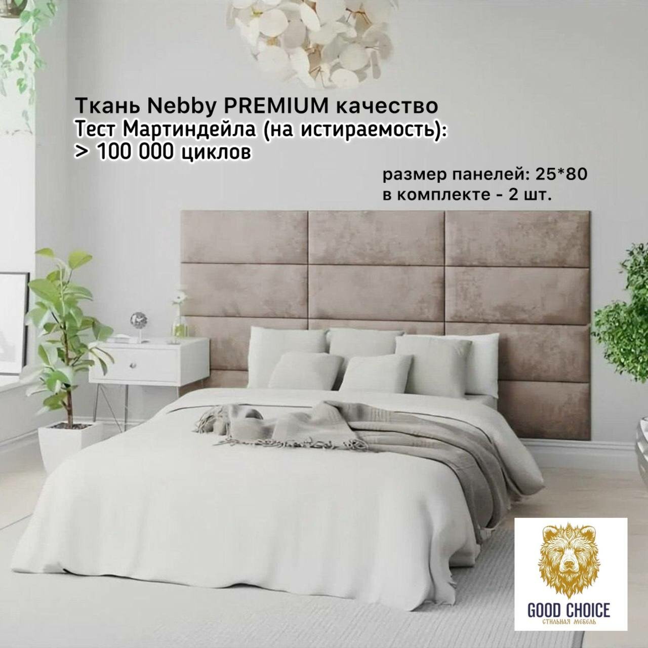 Мягкие стеновые панели, 80*25, 2 шт. изголовье кровати, декоративные мягкие панели, светло-коричневый 014