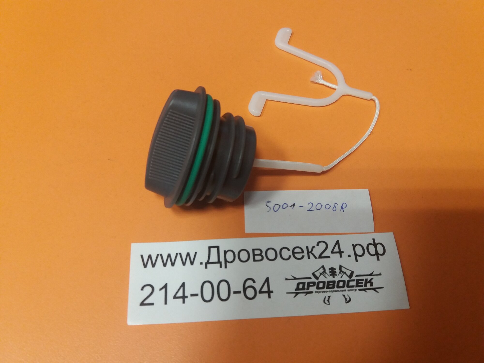 Пробка топливного бака Oleo-Mac 962 / 5001-2008R