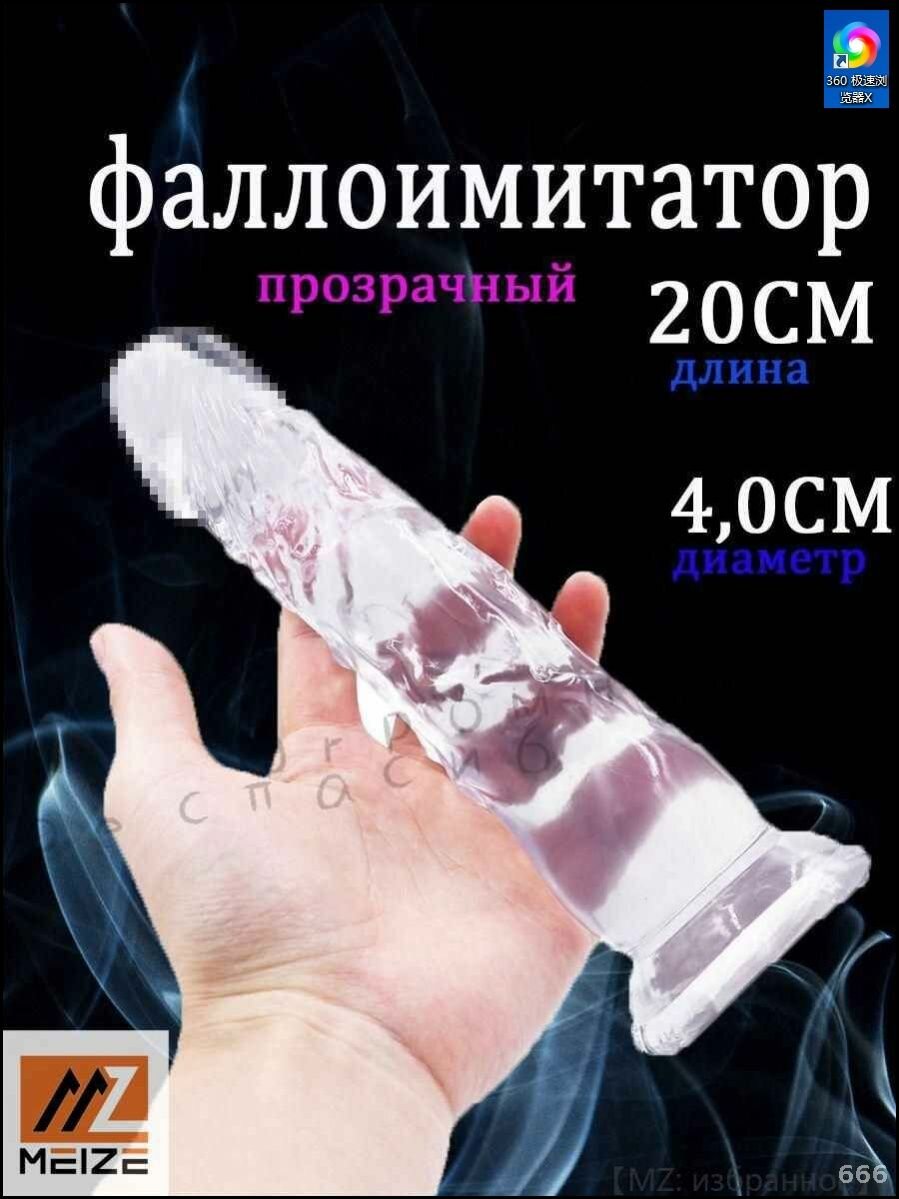 Фаллоимитатор 20см дилдо на присоске, прозрачный0