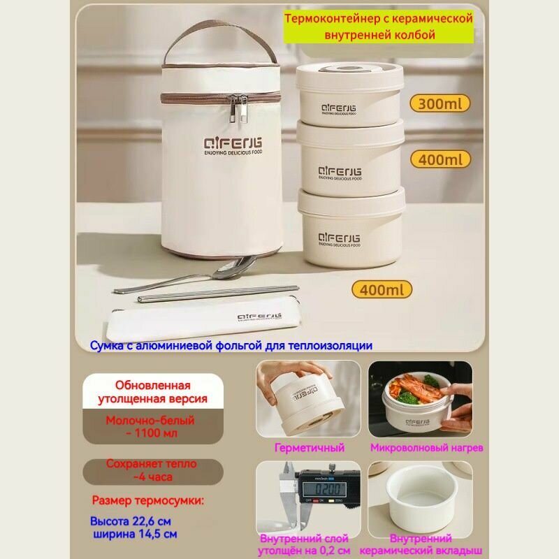 Керамический ланч-бокс с термоизоляцией Сохраняет тепло 4 часа Герметичный Для микроволновки