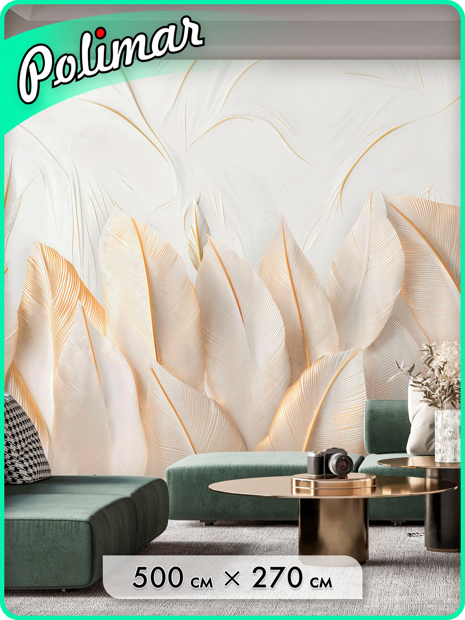 Фотообои флизелиновые для спальни и зала 500х270 см листья