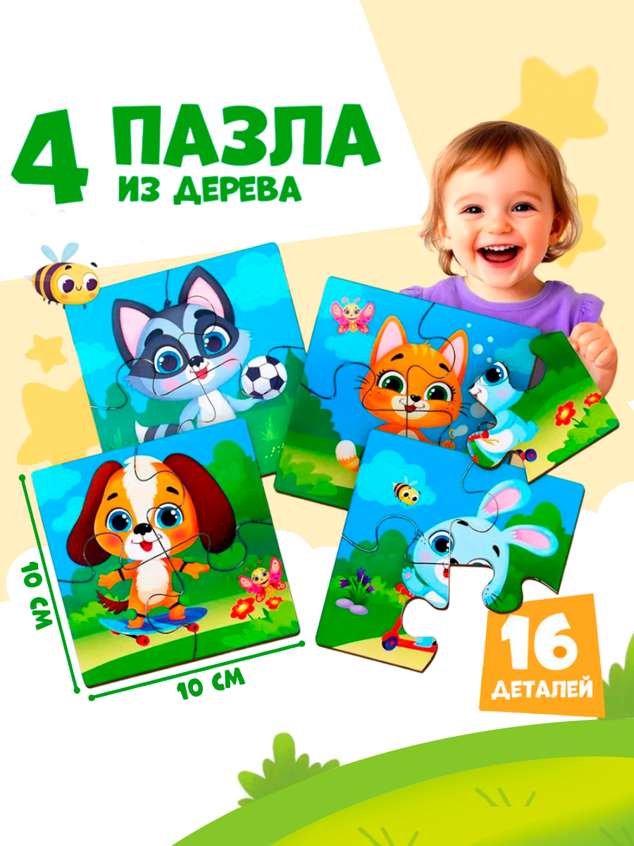 Пазл 4 в 1 Лесная мастерская, 10 х 10 см, П3100, 16 деталей, от 3 лет