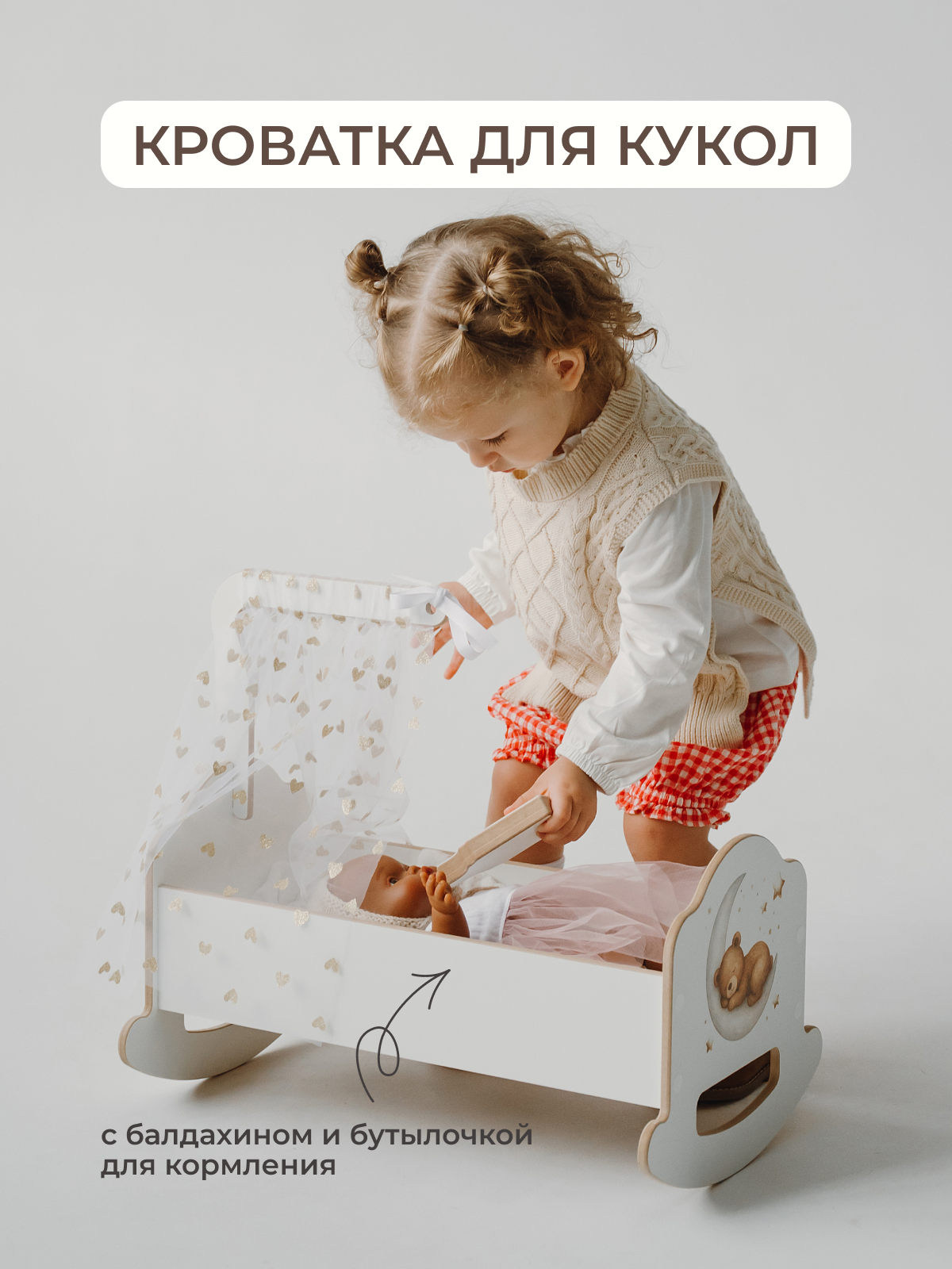 Кроватка для куклы с балдахином из дерева