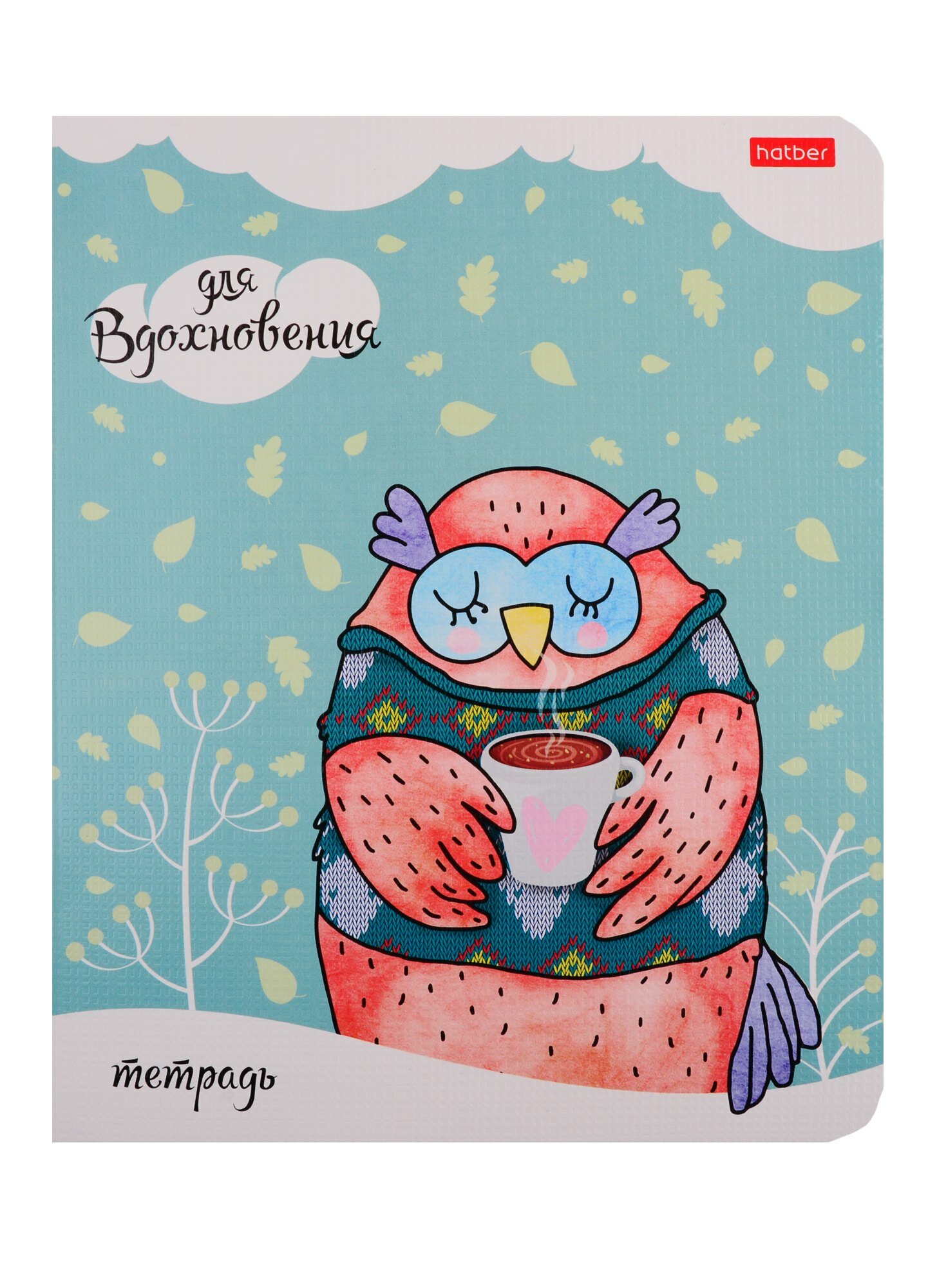 Тетрадь в линейку Hatber, "для Вдохновения", 18 листов, в ассортименте