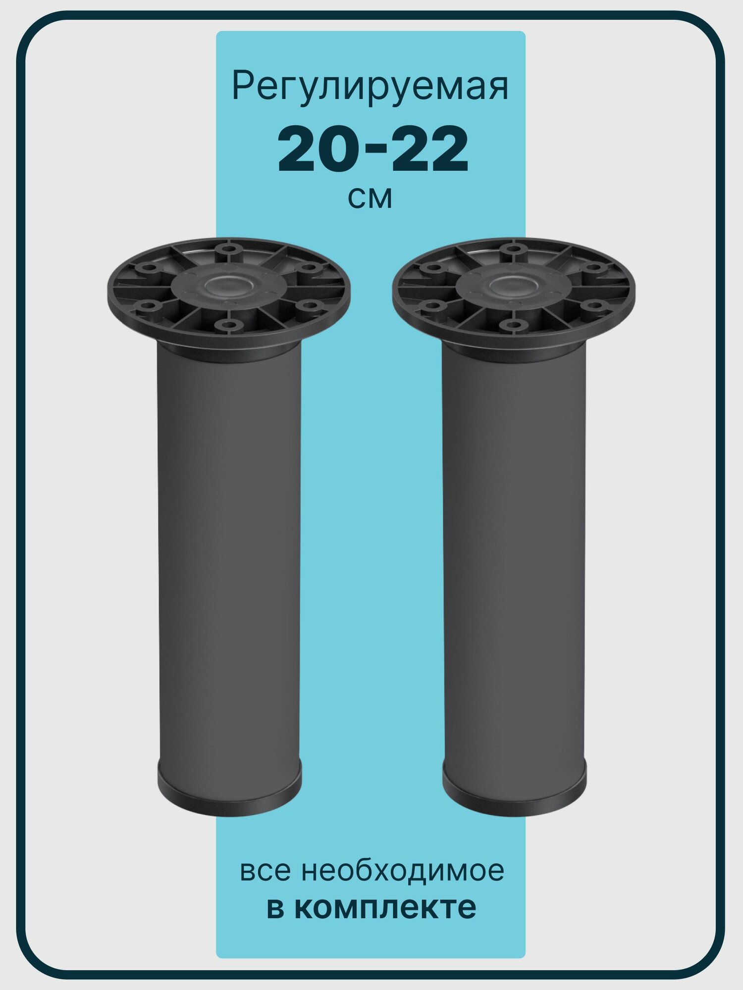Ножки для тумбы регулируемые металлические алюминиевые 20 см серые 2 штуки
