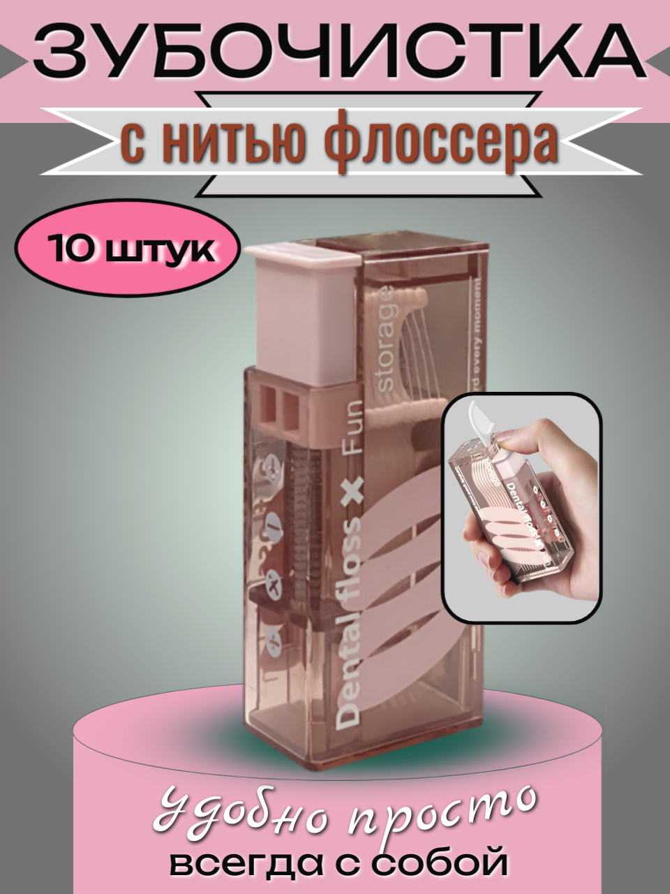 Автоматический кейс для флоссеров, с встроенной зубочисткой, розовый