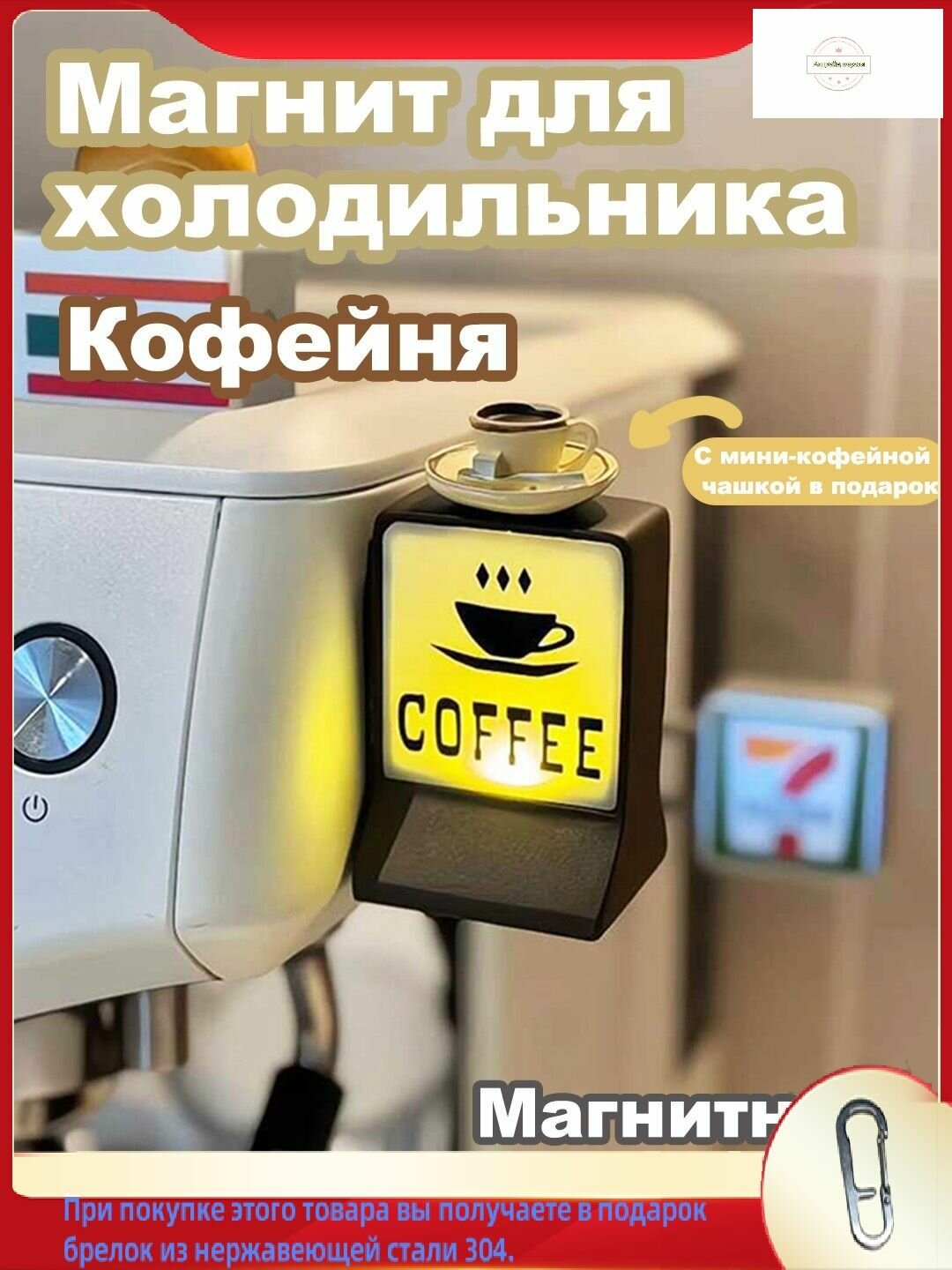 Миниатюрная магнитная композиция "Кофейня", эксклюзивная подсветка