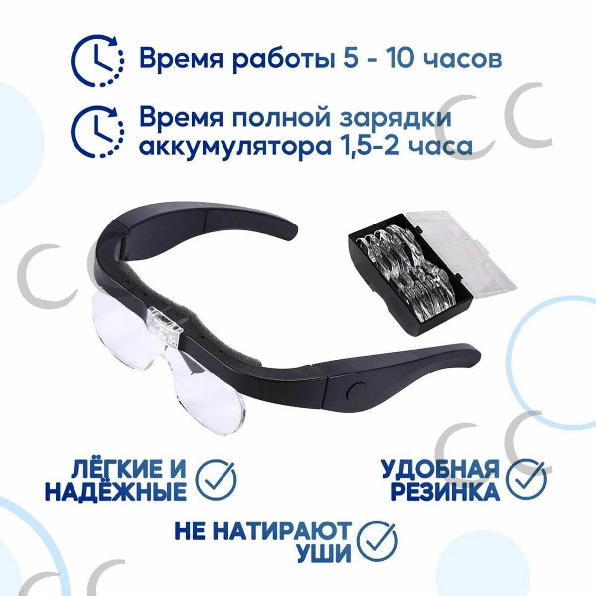 Очки лупа увеличительные с подсветкой, со сменными линзами в футляре, лупа налобная, увеличительные линзы для рукоделия, ремонта и чтения