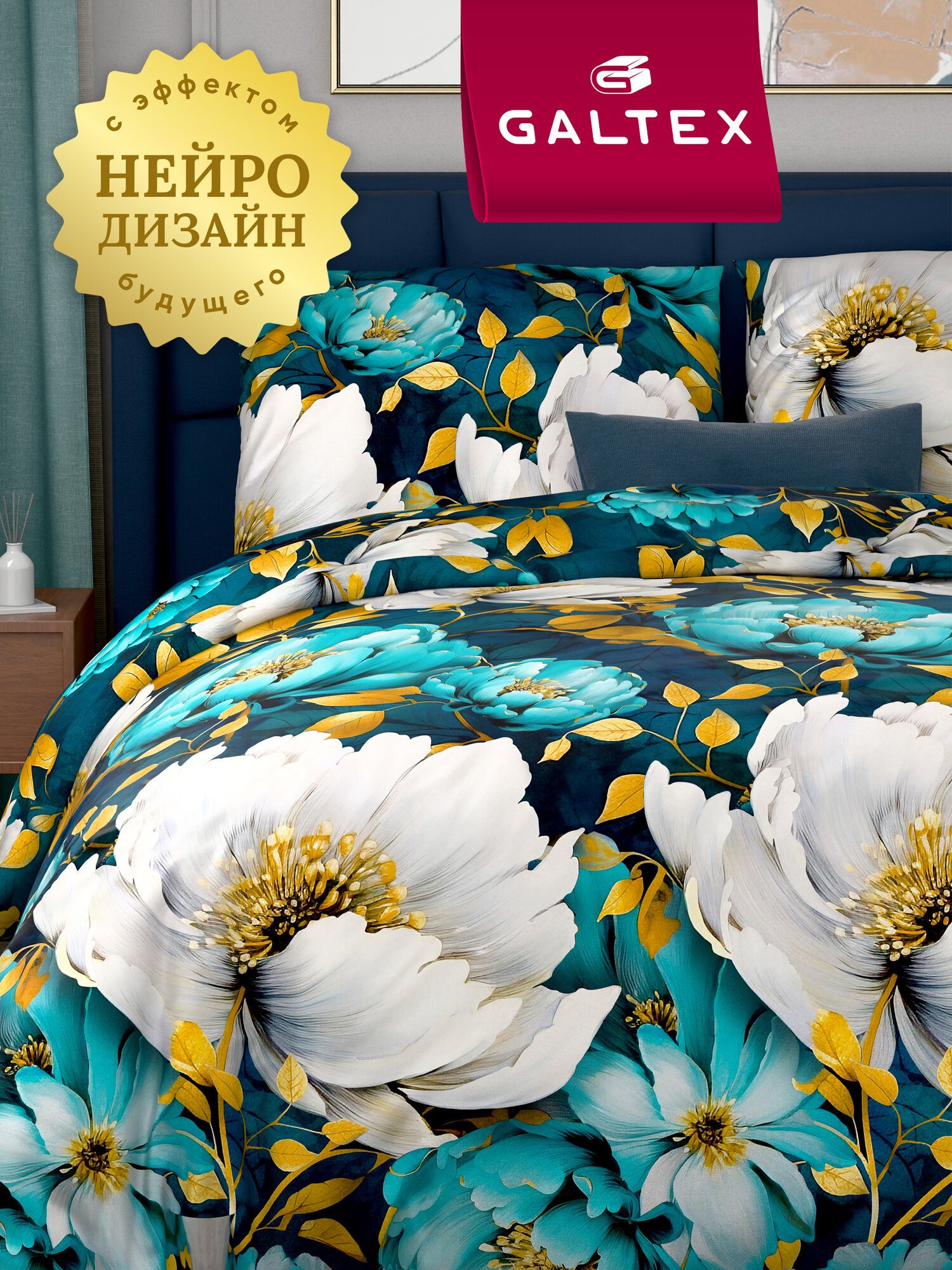 Постельное белье 2 спальное (2 нав. 70х70) Полисатин GALTEX Роскошь