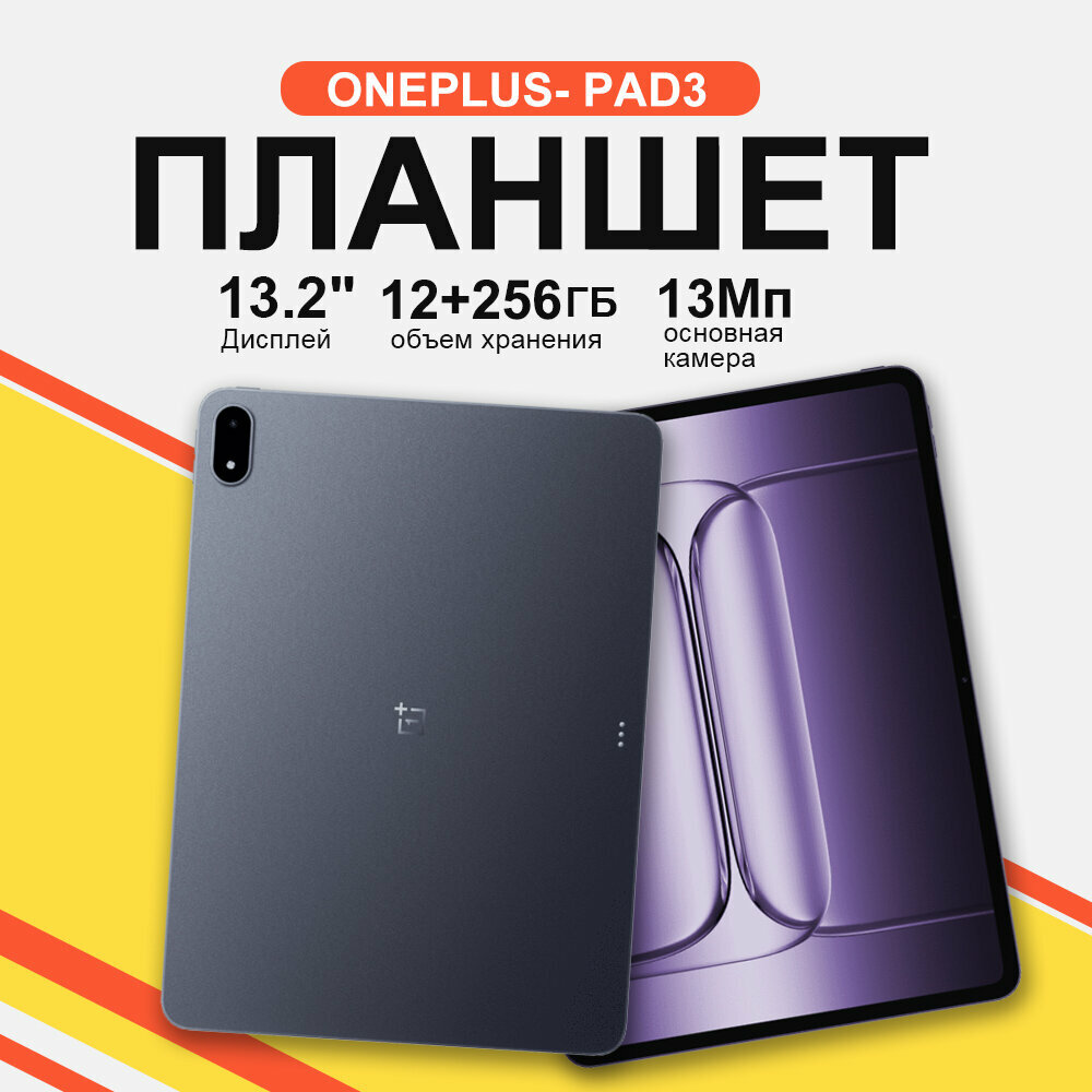 Планшет OnePlus Pad 3 12/256 ГБ синий , Qualcomm Snapdragon 8 Elite, глобальная версия
