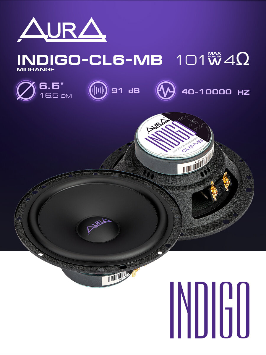 Колонки автомобильные акустика мидбас (mid-bass) AurA INDIGO-CL6-MB / диаметр 16,5 см, 101 Вт, 4 Ом