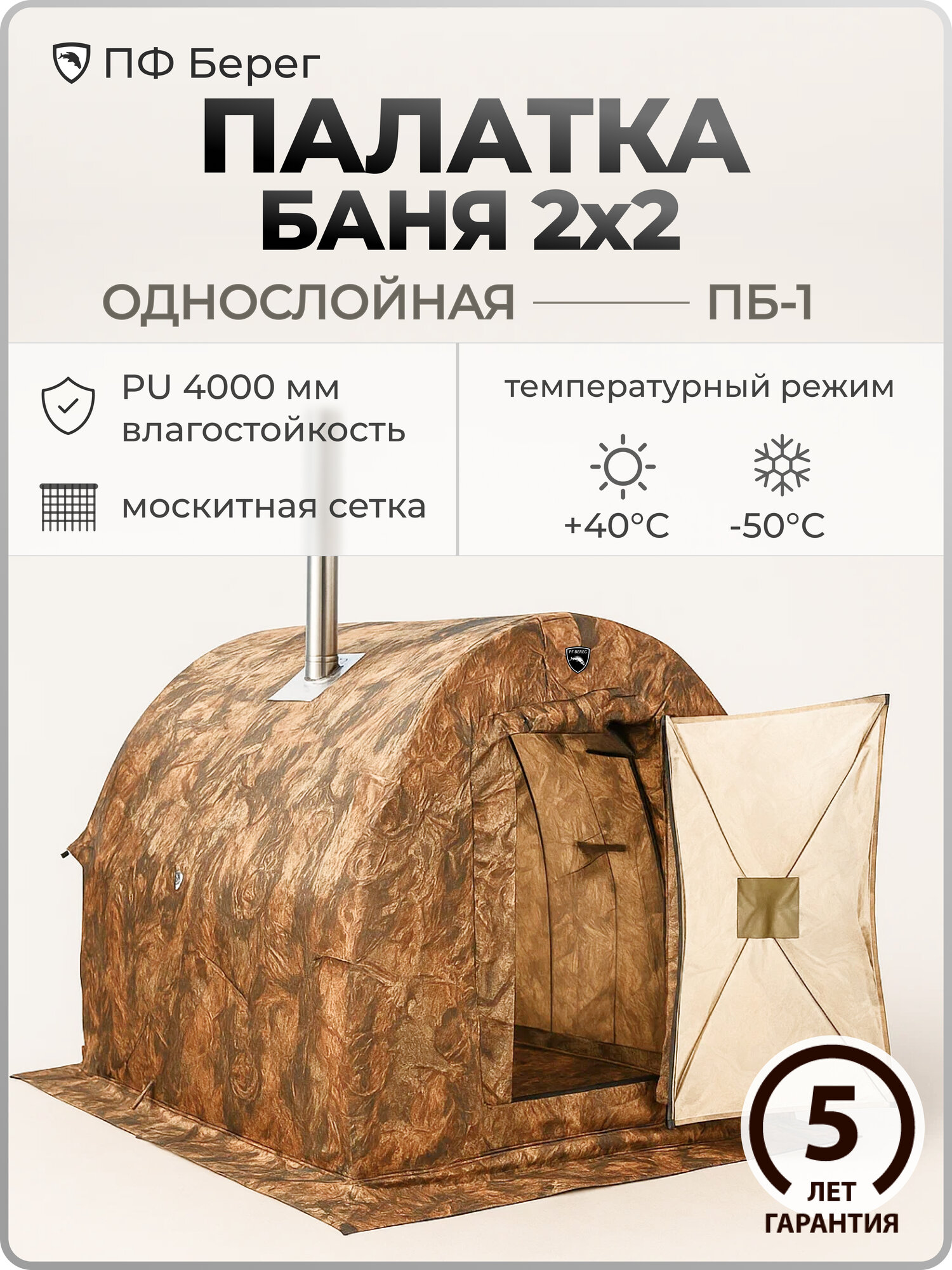 Походная баня ПБ-1 (2х2 м) Берег