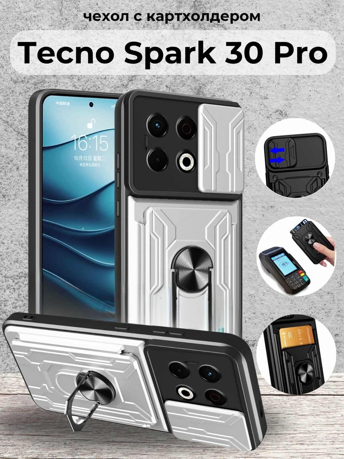 Чехол на Tecno Spark 30 Pro / Техно Спарк 30 Про противоударный с картхолдером (Белый)
